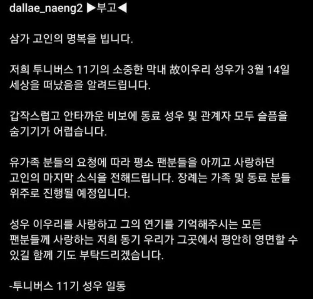 Lee Woo Ri - diễn viên lồng tiếng nổi tiếng xứ Hàn qua đời ở tuổi 24